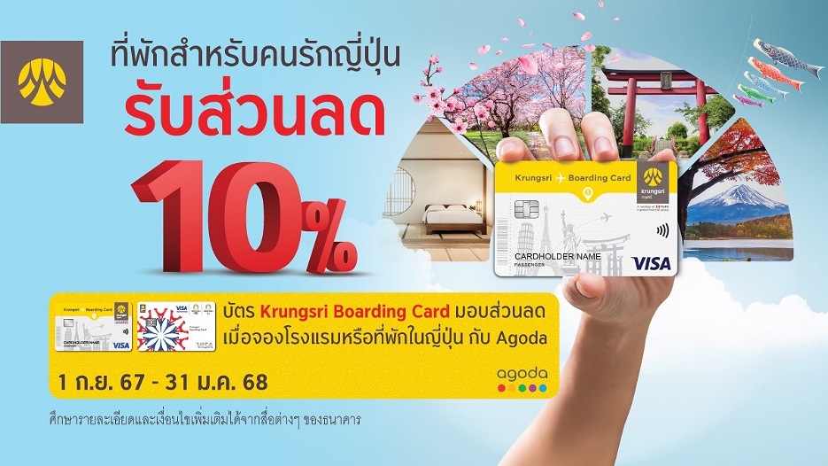จองโรงแรม หรือที่พักในญี่ปุ่นที่ Agoda พร้อมชำระผ่านบัตร Krungsri ...